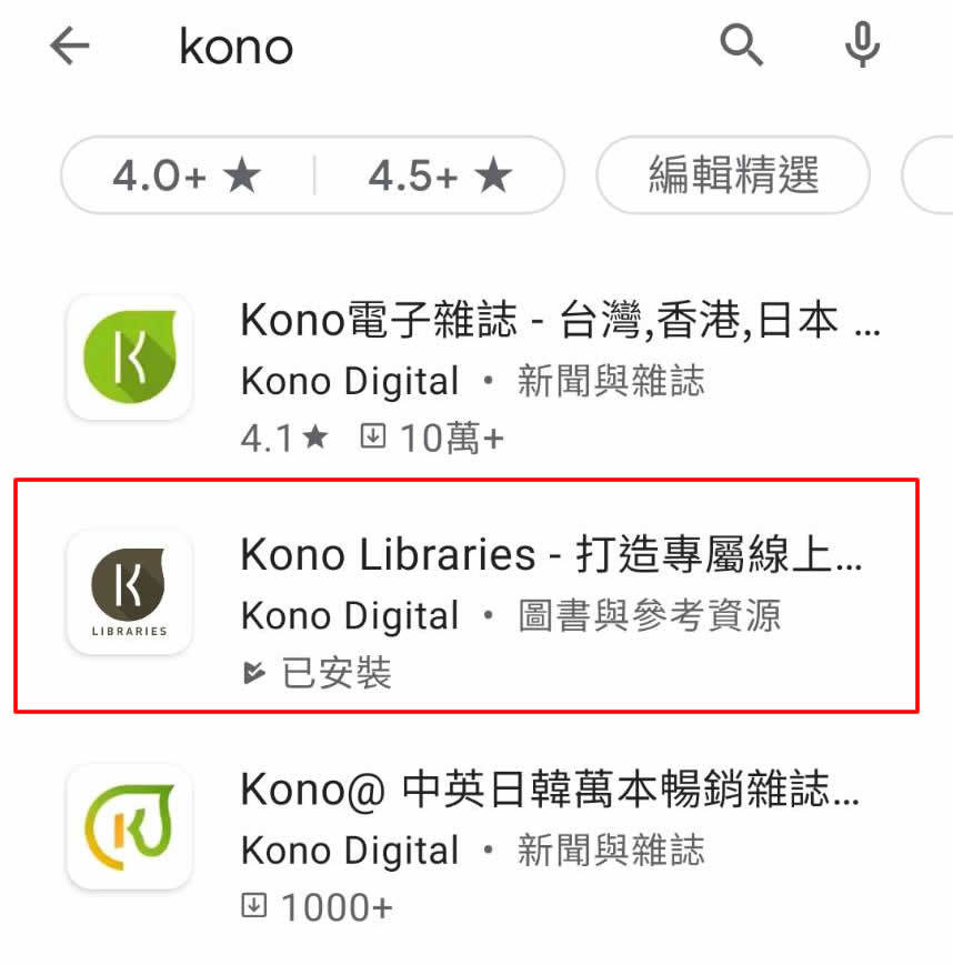 KONO for Libraries 中日韓文生活雜誌